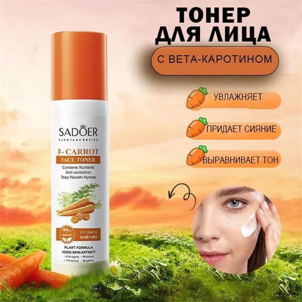 Sadoer Анти-оксидантный тонер для лица с бета-каротином, 100 мл купить на OZON по низкой цене ...