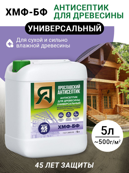 Строительный антисептик Ярославский антисептик Глубокого проникновения ...