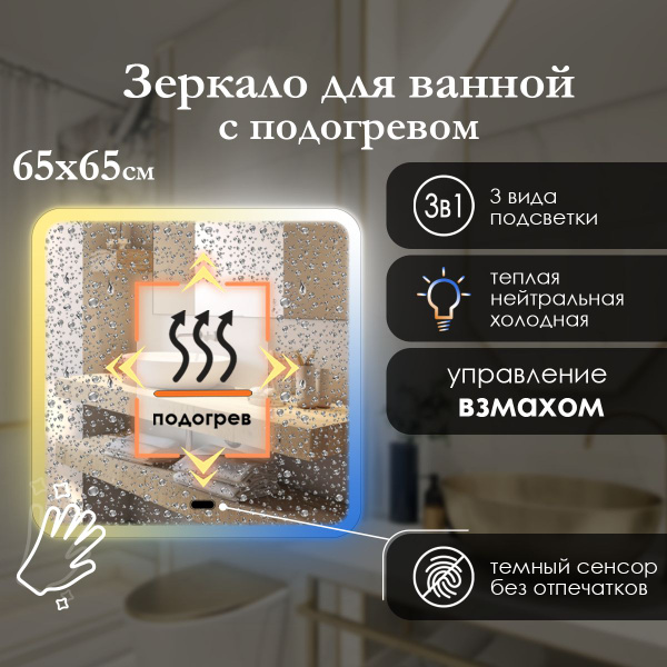 Зеркало для ванной Maskota "SO-lexa 3v1 vzmah", 65 см х 65 см - купить по выгодным ценам в ...