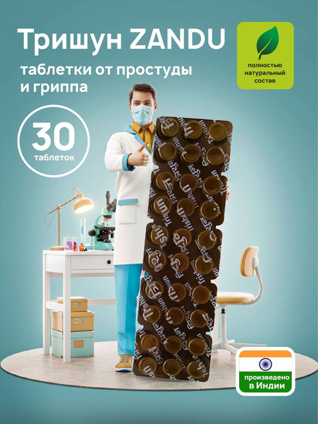 Тришун (Trishun) 30 таблеток - купить с доставкой по выгодным ценам в ...