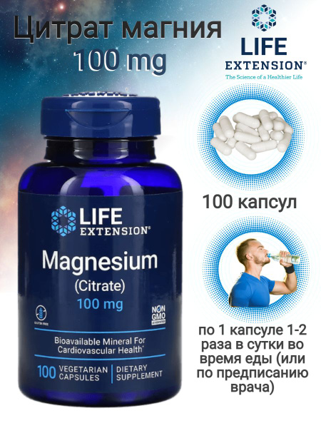 Life Extension Магний цитрат Magnesium Citrate 100 мг 100 ...