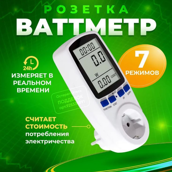 Ваттметр бытовой цифровой в розетку, розетка-ваттметр купить по ...