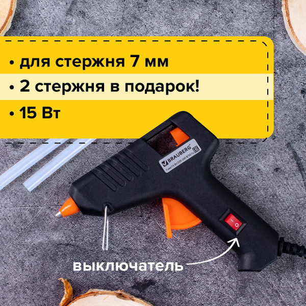 Клеевой пистолет 15 Вт для стержня 7 мм, с выключателем, Brauberg, в ...