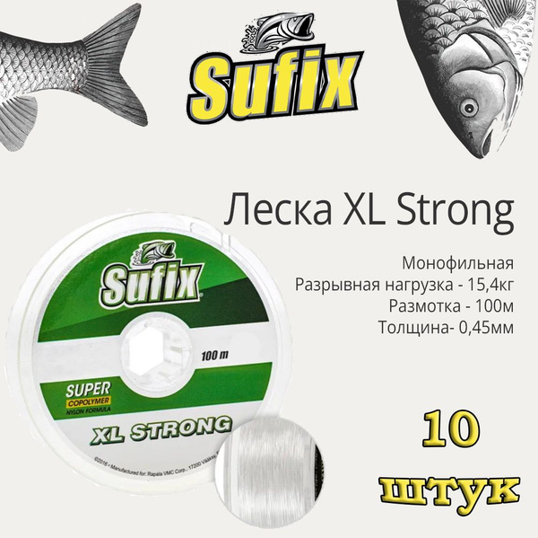 Монофильная леска для рыбалки SUFIX XL Strong_прозрачный, 10 шт. по 1000 м купить по выгодной ...