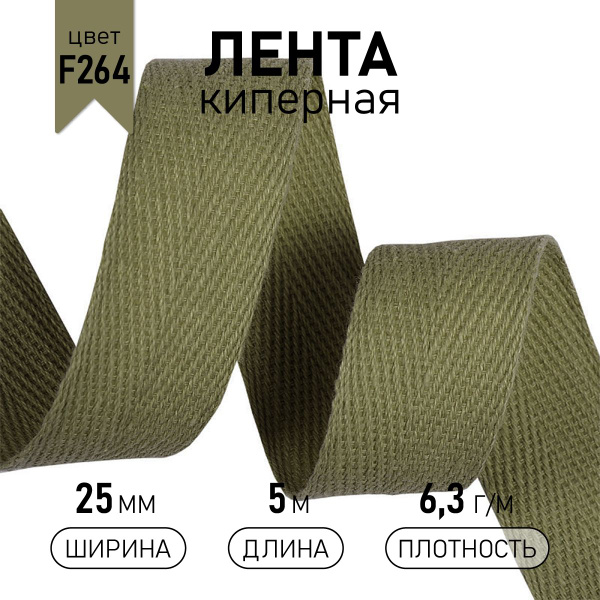 Лента киперная хлопковая 25 мм 5 метров 6,3 г/м зеленый - купить с ...