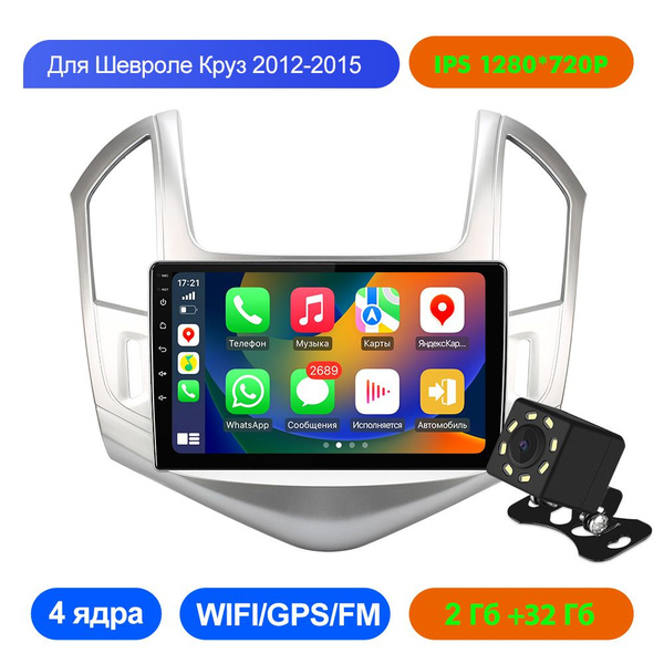 Автомагнитола Android подходит для Chevrolet Cruze 2012 - 2016, GPS ...