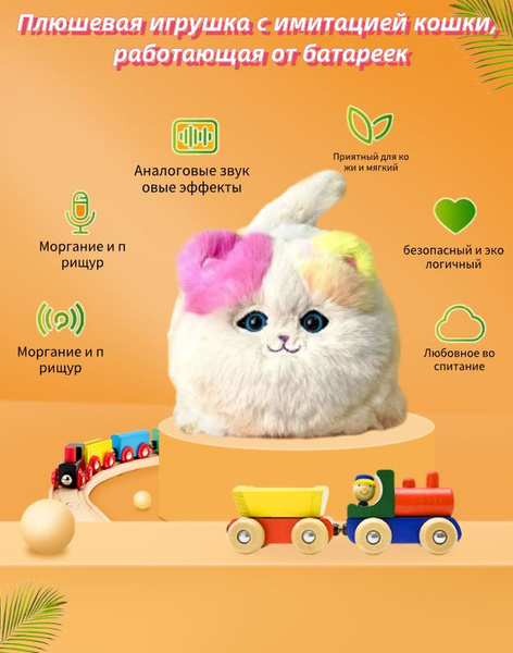 Говорящая кошка, электрическая плюшевая игрушка-имитация кошки, детский ...
