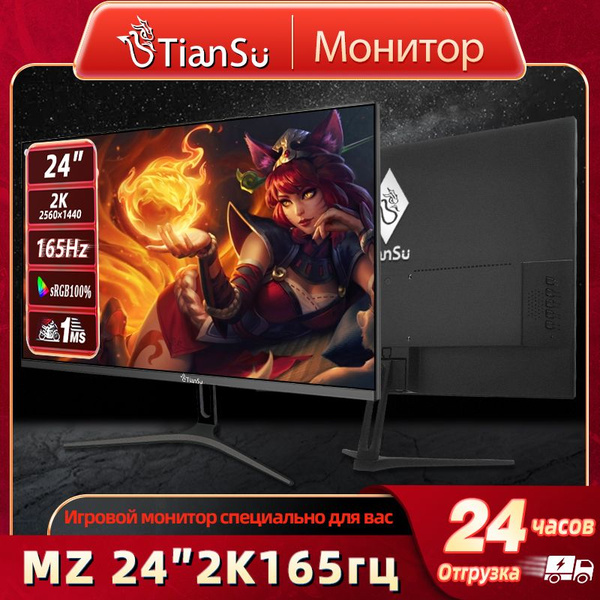 Монитор tiansu Listing 1 24" - купить по выгодной цене в интернет ...