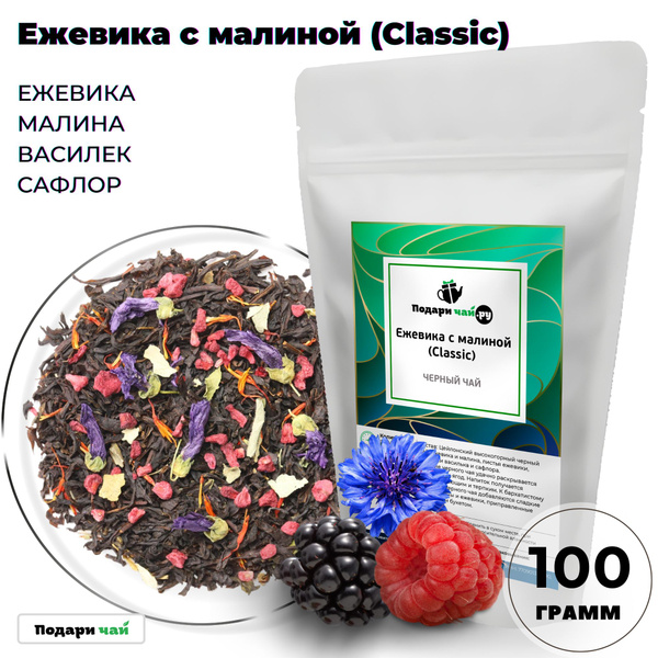 Черный чай Ежевика с малиной (Classic, Индийский чай, Чай с малиной ...