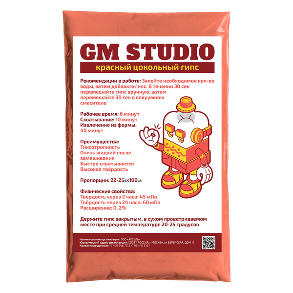 Цокольный зуботехнический гипс GM Studio 1 кг., цвет красный - купить с ...
