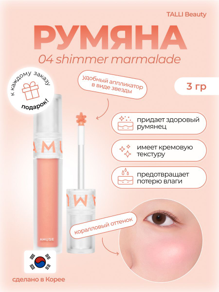 Кремовые румяна Soft Cream Cheek 04 SHIMMER MARMALADE - купить с доставкой по выгодным ценам в ...