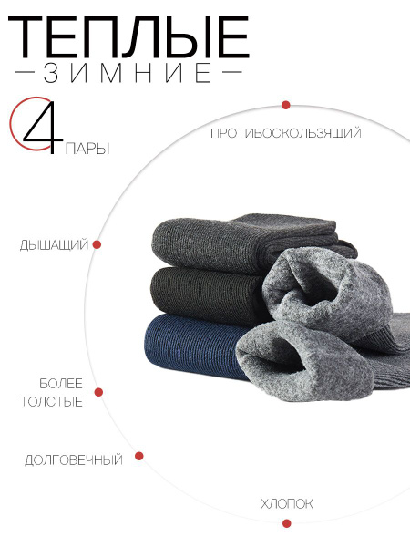 Термоноски BFL, 4 пары - купить с доставкой по выгодным ценам в интернет-магазине OZON (1673019603)