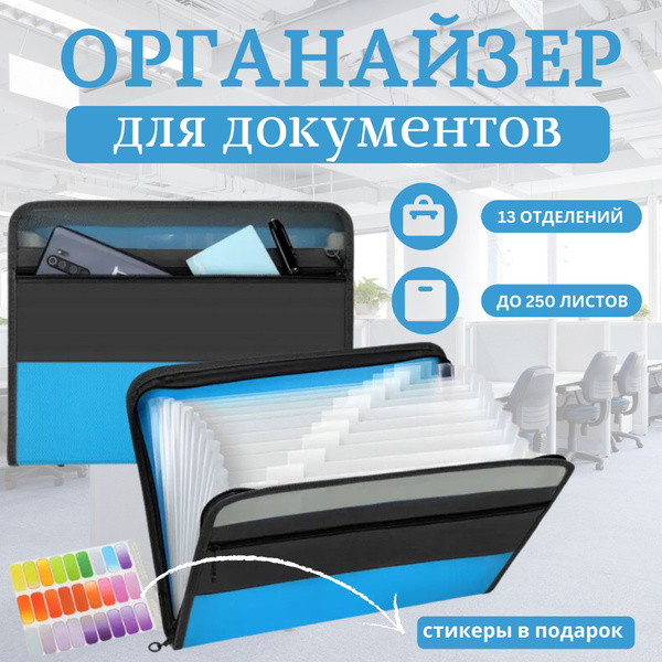 Папка органайзер для документов а4 с 13 отделениями, удобная складная ...