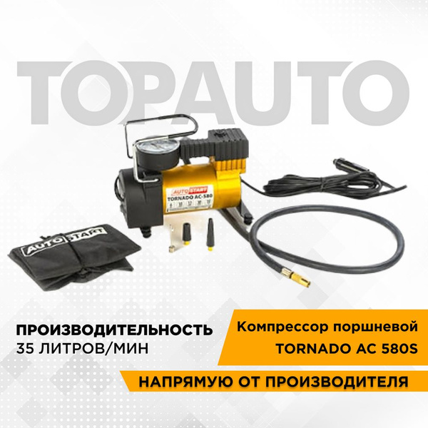 Компрессор автомобильный поршневой "Торнадо" АС-580, 30л/мин, до 6 Атм ...