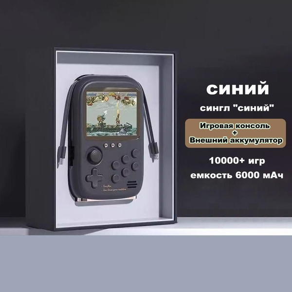 Игровая приставка DY-19,10000+ игр/синий - купить с доставкой по выгодным ценам в интернет ...