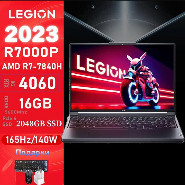 Игровой ноутбук Lenovo (Lenovo) Legion R7000P 2023 16-дюймовый суперигровой ноутбук (новая ...