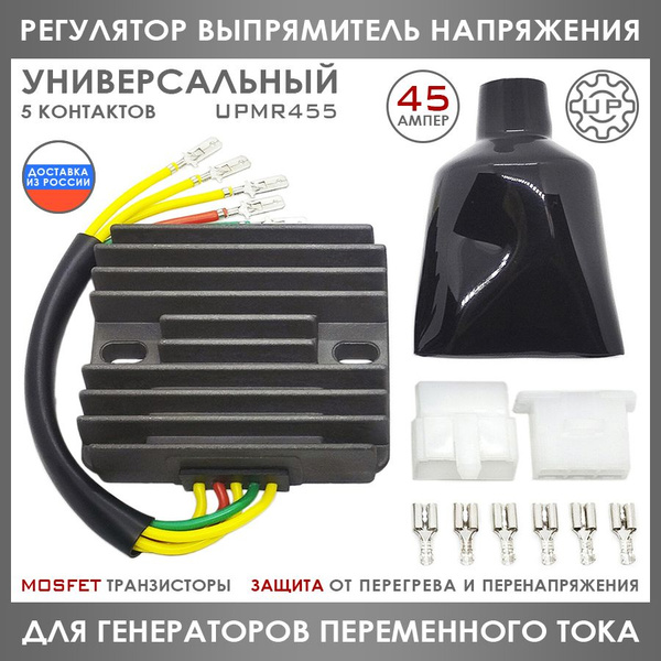 Регулятор Напряжения Универсальный 45 Ампер 5 Контактов - купить по ...