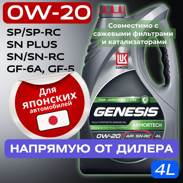 Масло моторное Лукойл (Lukoil) 0W-20 Синтетическое - купить в интернет ...