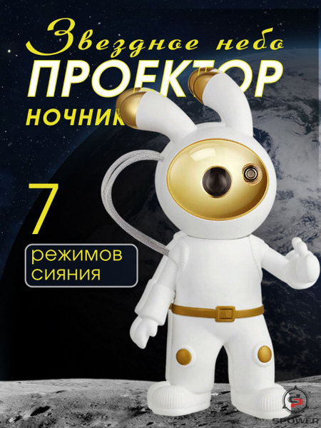 Купить Ночник-проектор "звездное небо" в виде космонавта, От порта USB ...