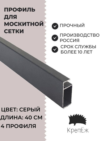 Профиль для москитной сетки Рамный алюминиевый Серый 40 см - 4 штуки ...