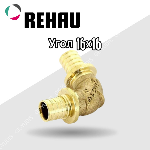 Уголок 16 х 16 Rehau (Рехау), 377701 - купить по выгодной цене в ...