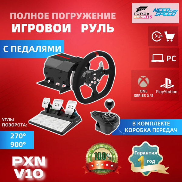 PXN V10 Игровой руль с реакционной силой,Угол поворота может быть ...