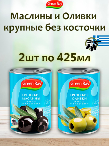 Маслины и оливки греческие крупные без косточки, Green Ray, (1+1)шт по ...