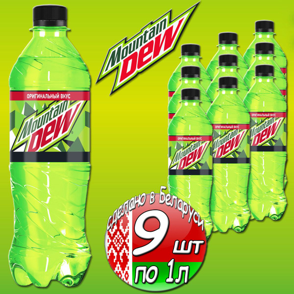 Напиток MNT DEW Маунтин Дью классический 1 л 9 шт купить на OZON по ...