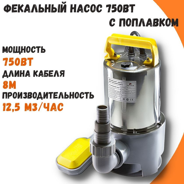 Фекальный насос AQUATIM, 750 Вт - купить по выгодной цене в интернет ...