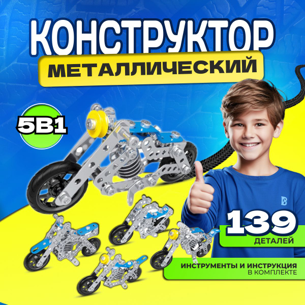 Металлический конструктор, железный конструктор для мальчиков, Серия ...