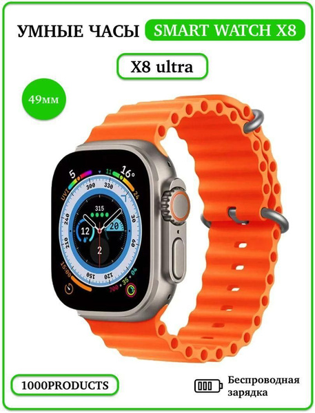 Купить смарт-часы Смарт часы X8 ультра 49mm, водонепроницаемые, Smart ...