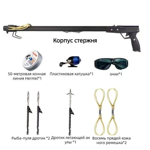 Ружье арбалет подводныйРыболовная пусковая установка, лазерный прицел ...