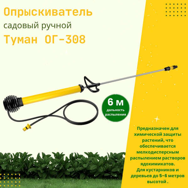 Опрыскиватель гидравлический ручной садовый Распылитель для растений ...