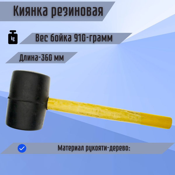 Киянка Универсальный Чеглок Киянка резиновая, черная, деревянная ручка ...