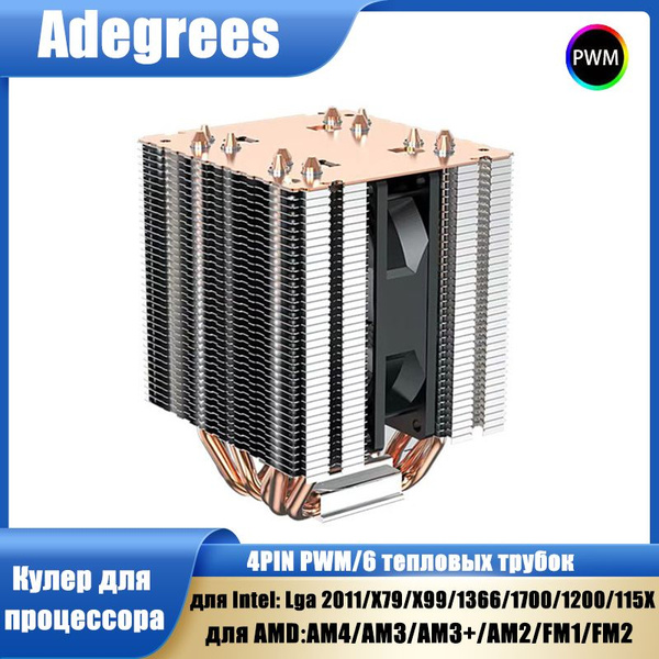 6 тепловых трубок кулер для процессора 4PIN PWM для Lga intel 2011 X99 ...
