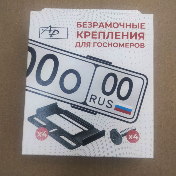 Безрамочное крепление гос номера автомобиля комплект 4 шт. - купить по ...