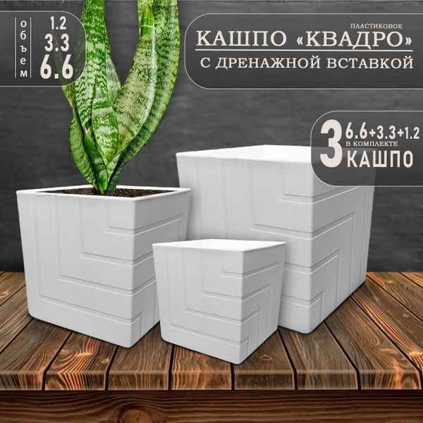 Горшки для цветов Декор для дома, Белый, Набор 3 шт, 6.6, 3.3, 1.2 ...
