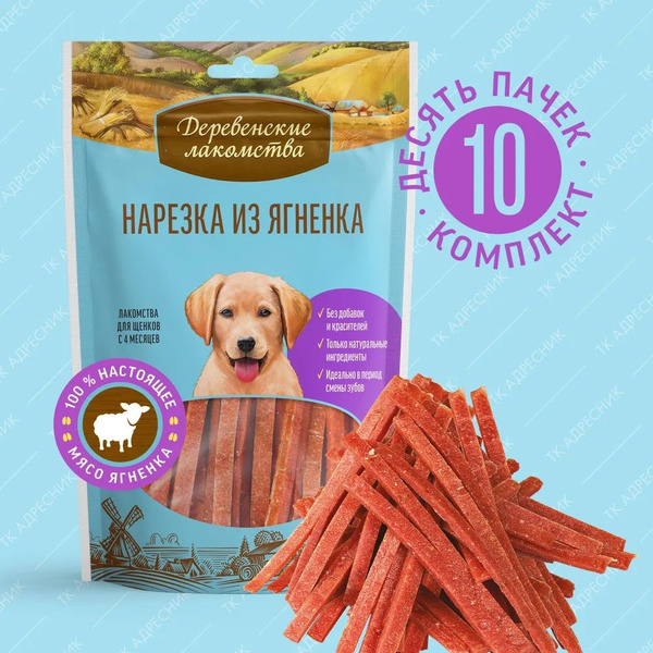 Деревенские лакомства для щенков и молодых собак "Нарезка из ягненка ...