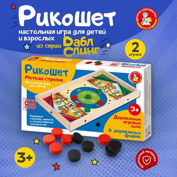 Деревянная настольная игра Рикошет Меткий стрелок с цветными фишками ...