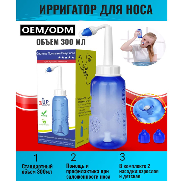 Ирригатор, устройство для промывания носа с насадками для детей и ...