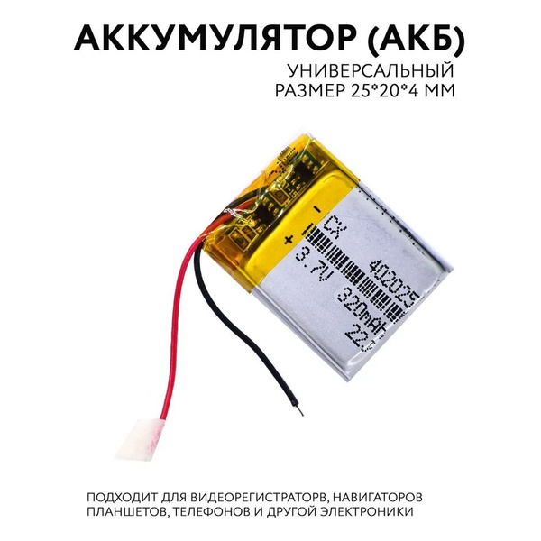 Аккумуляторная батарейка 042025 (25x20x4 мм) универсальная для ...