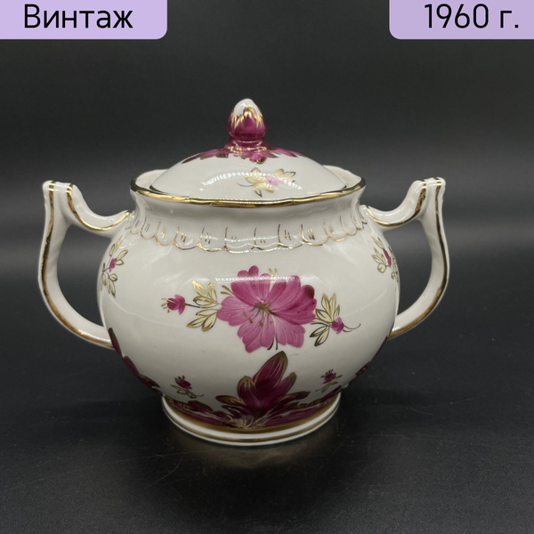 Сахарница винтажная из сервиза Барбарис, фарфор, роспись, золочение, Дмитровский фарфоровый ...