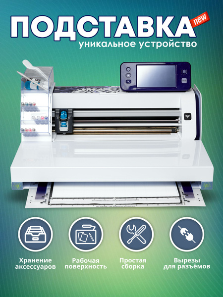 Подставка, органайзер для плоттеров Brother СМ, разборный (складной ...