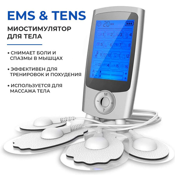 Массажер миостимулятор EMS TENS для тела MH1080, 2 канала, 16 режимов ...