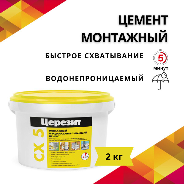 Гидропломба Церезит 2 кг - купить по низким ценам в интернет-магазине ...