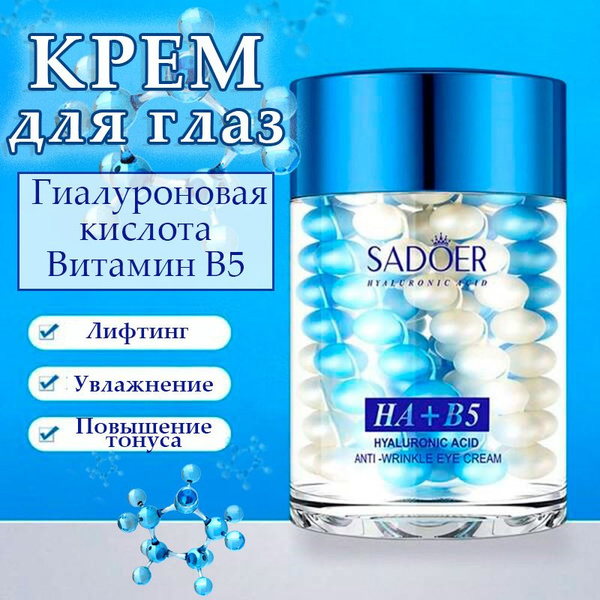 Sadoer Омолаживающий крем для кожи вокруг глаз с гиалуроновой кислотой и витамином В5, 60 гр ...