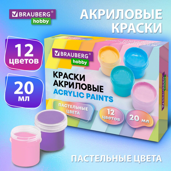 Краски акриловые ПАСТЕЛЬНЫЕ для рисования и творчества 12 цветов по 20 ...