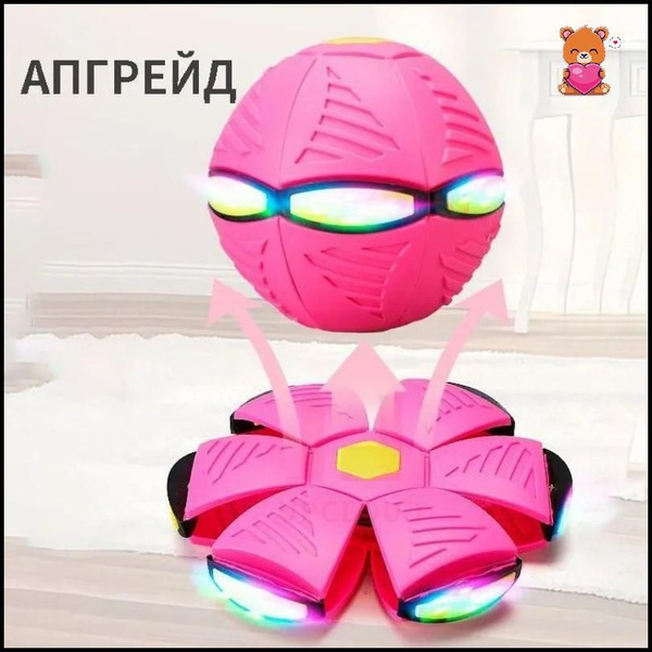 Летающий плоский трансформер диск - мяч Flat Ball Disk фрисби с подсветкой / Мяч трансформер со ...