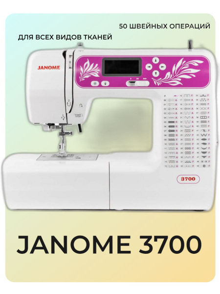 Швейная машина Janome 3700 - купить по низким ценам с доставкой в интернет-магазине OZON (217301062)