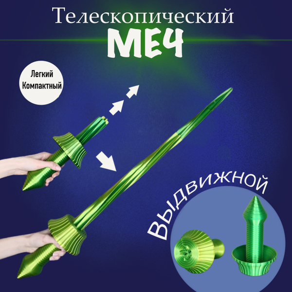 Меч телескопический пластиковый, складной - купить с доставкой по ...